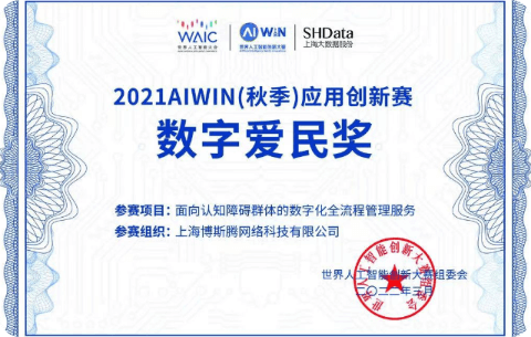 2021- WAIC-AIWIN全国人工智能创新大赛